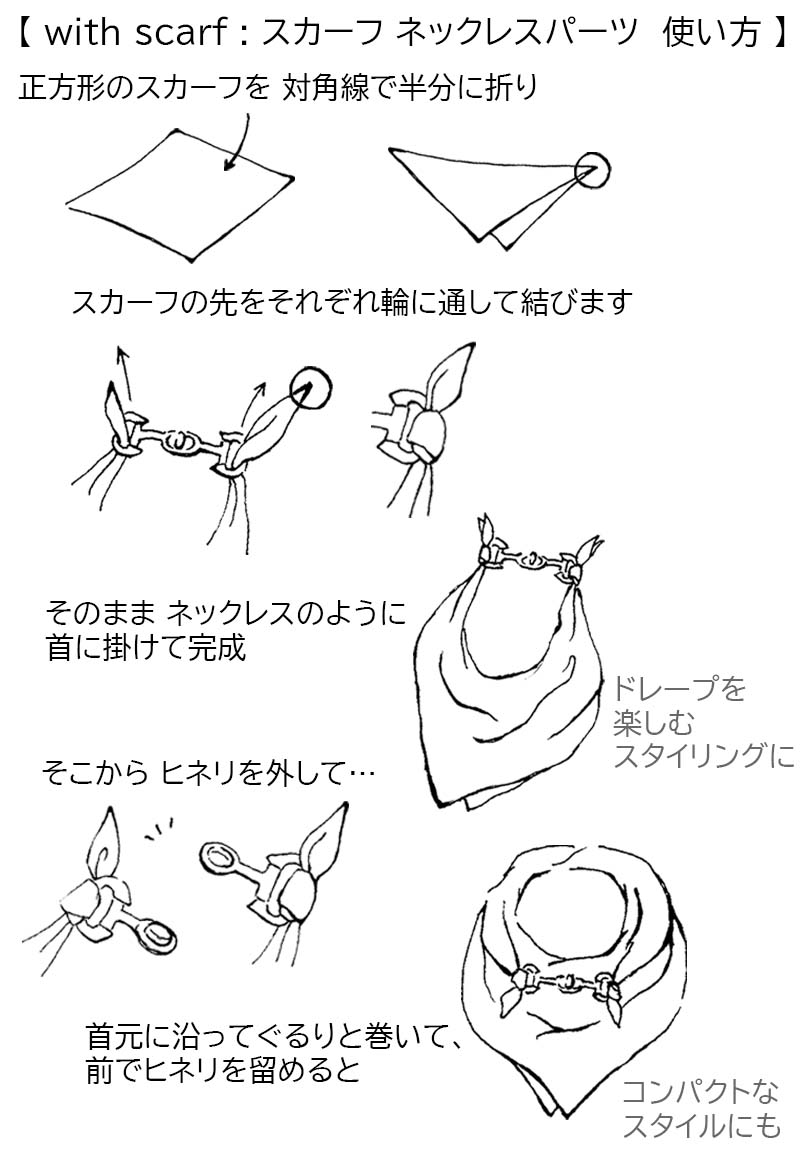 オシャレの幅が広がるかんたん！スカーフの使い方 scarf - MOONBAT | ムーンバットMOONBAT | ムーンバット